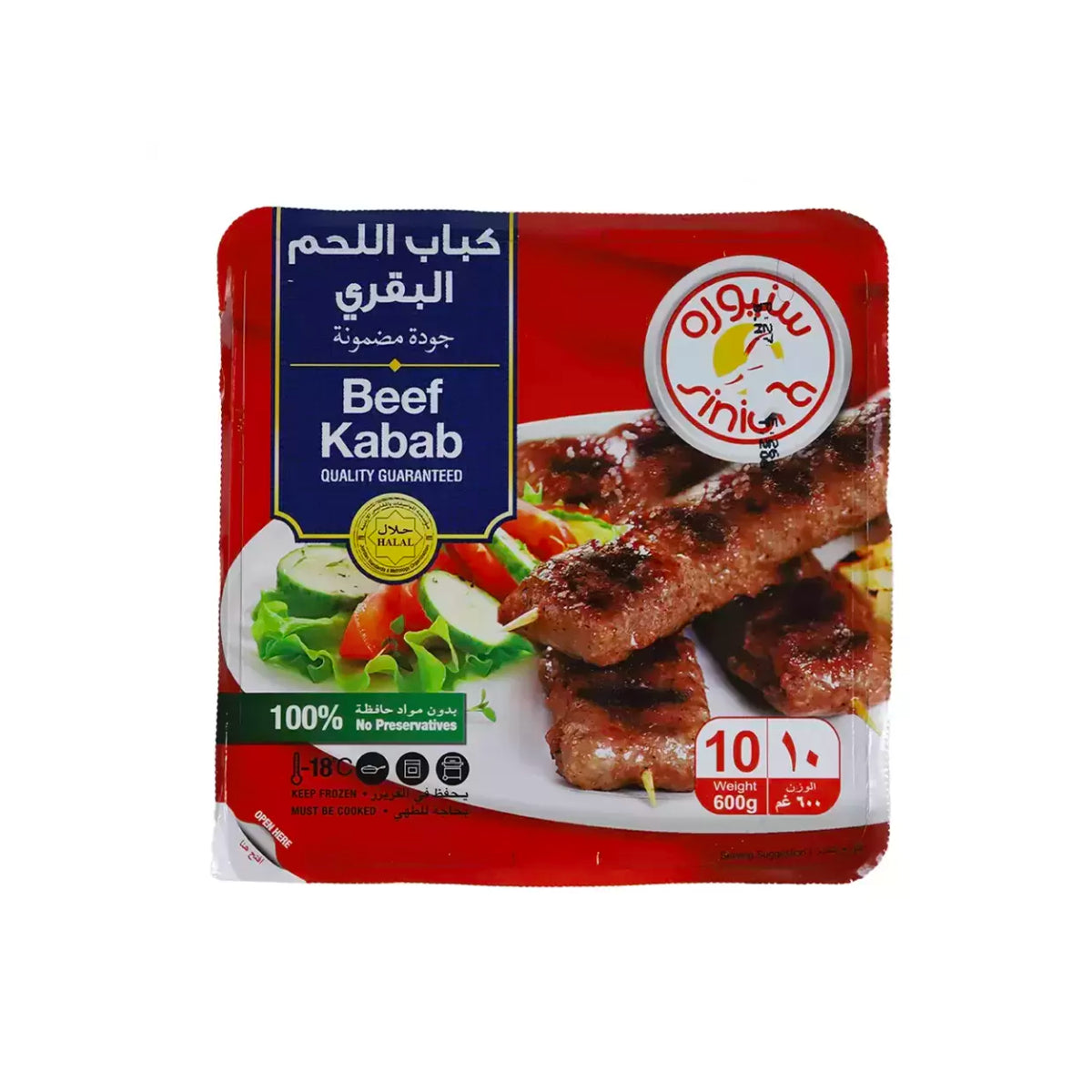 Siniora Beef Kebab 600g – The Fresh Market